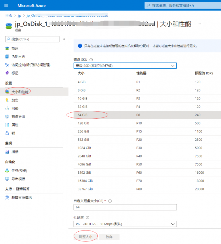 [教程]Azure stu/B1s/扩展64G硬盘的方法 | 主机贴士