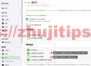 [教程]在VPS上用Docker部署Emby，打造自己的流媒体播放 | 主机贴士