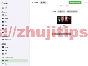 [教程]在VPS上用Docker部署Emby，打造自己的流媒体播放 | 主机贴士